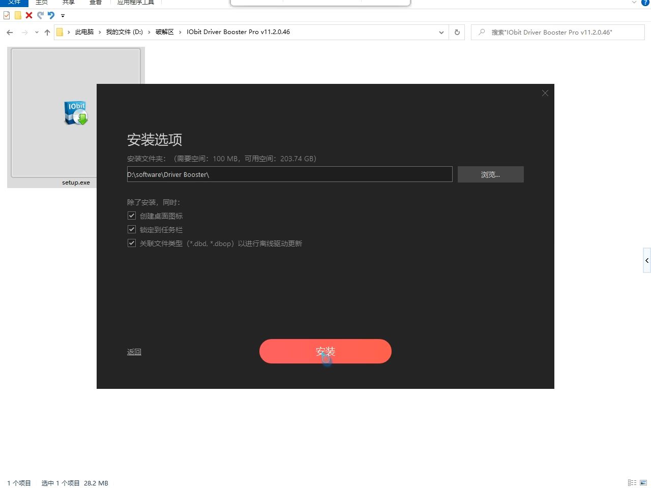 IObit Driver Booster Pro v11.2.0.46