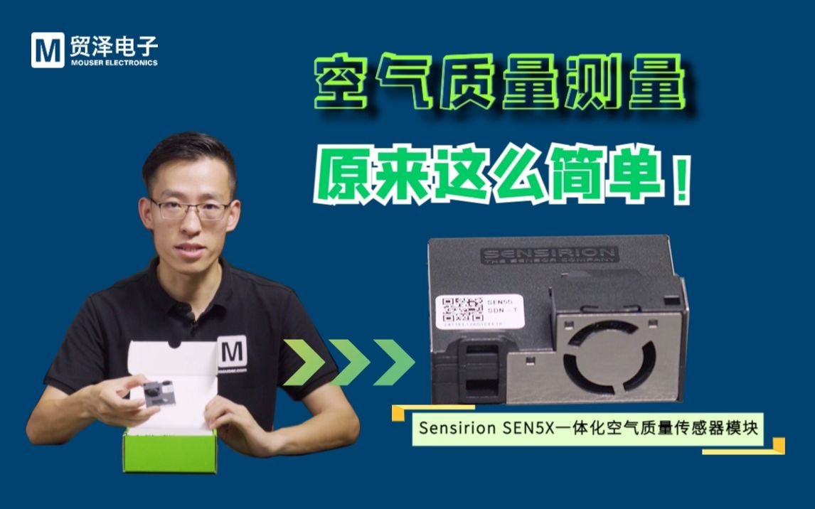 一个小模块,感测四大环境参数:室内空气质量监测,有它就够了!