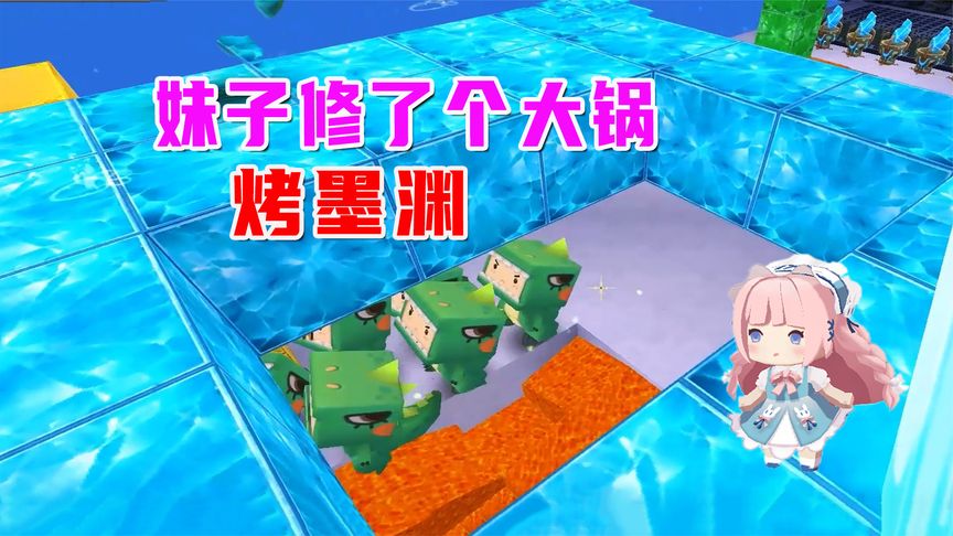 迷你世界:妹子修了个大锅烤墨渊,小宇姐修了个炉子烤自己真奇怪