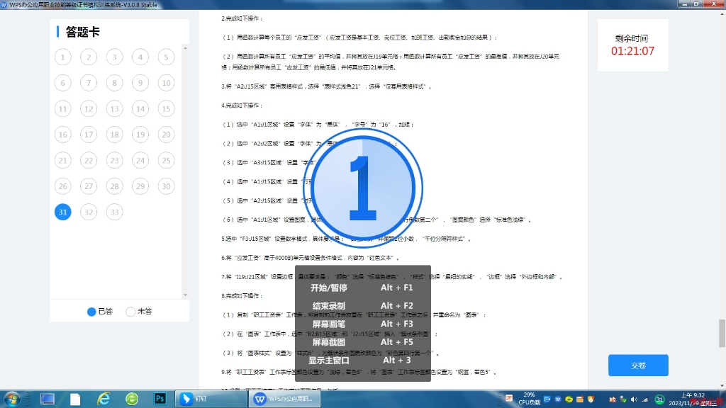 WPS1+X初级第一套表格操作