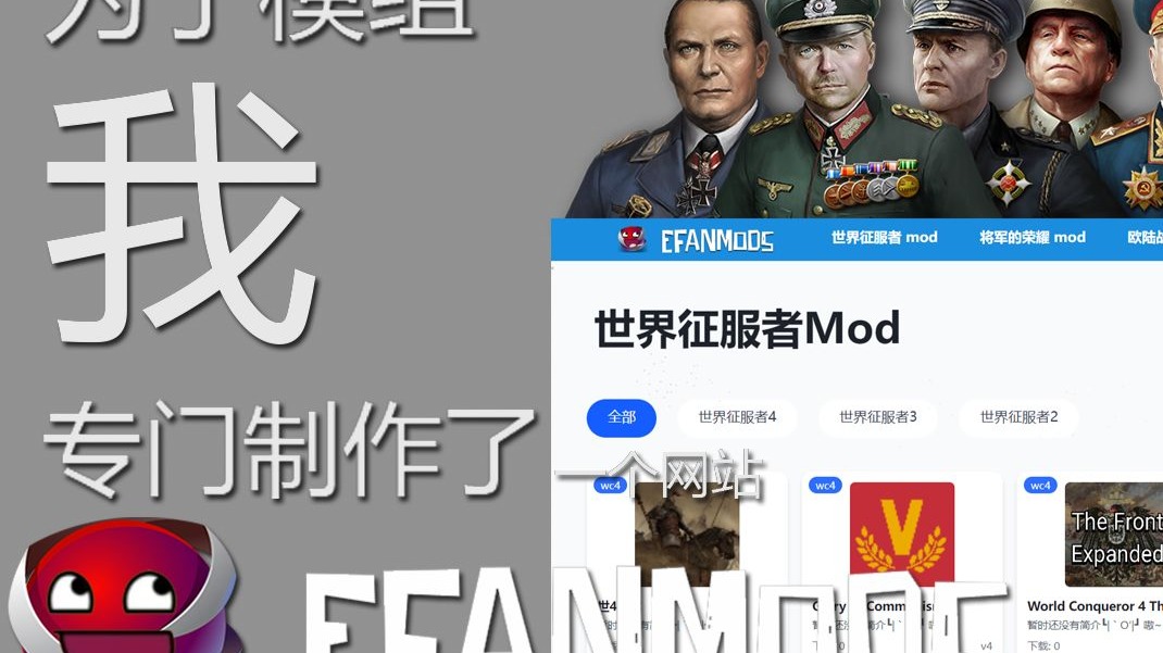 为什么我要给e社建个模组网站?