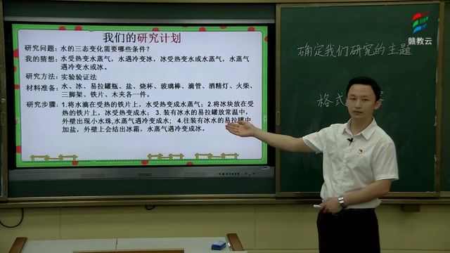 六年级科学(湘教版)《确定我们研究的主题》
