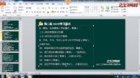 2018年全国计算机二级Office高级应用精讲班(贺斌)12.word设置与制表符