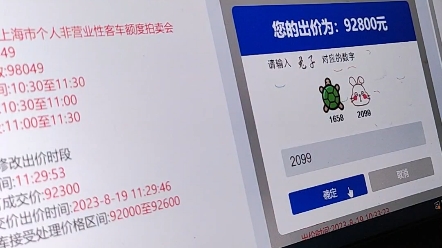 第一次拍沪牌就中了,23年8月,拍牌实录