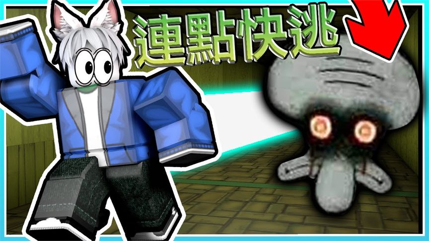 我的世界小白解说Roblox 我就是速度逃离这邪恶的地方