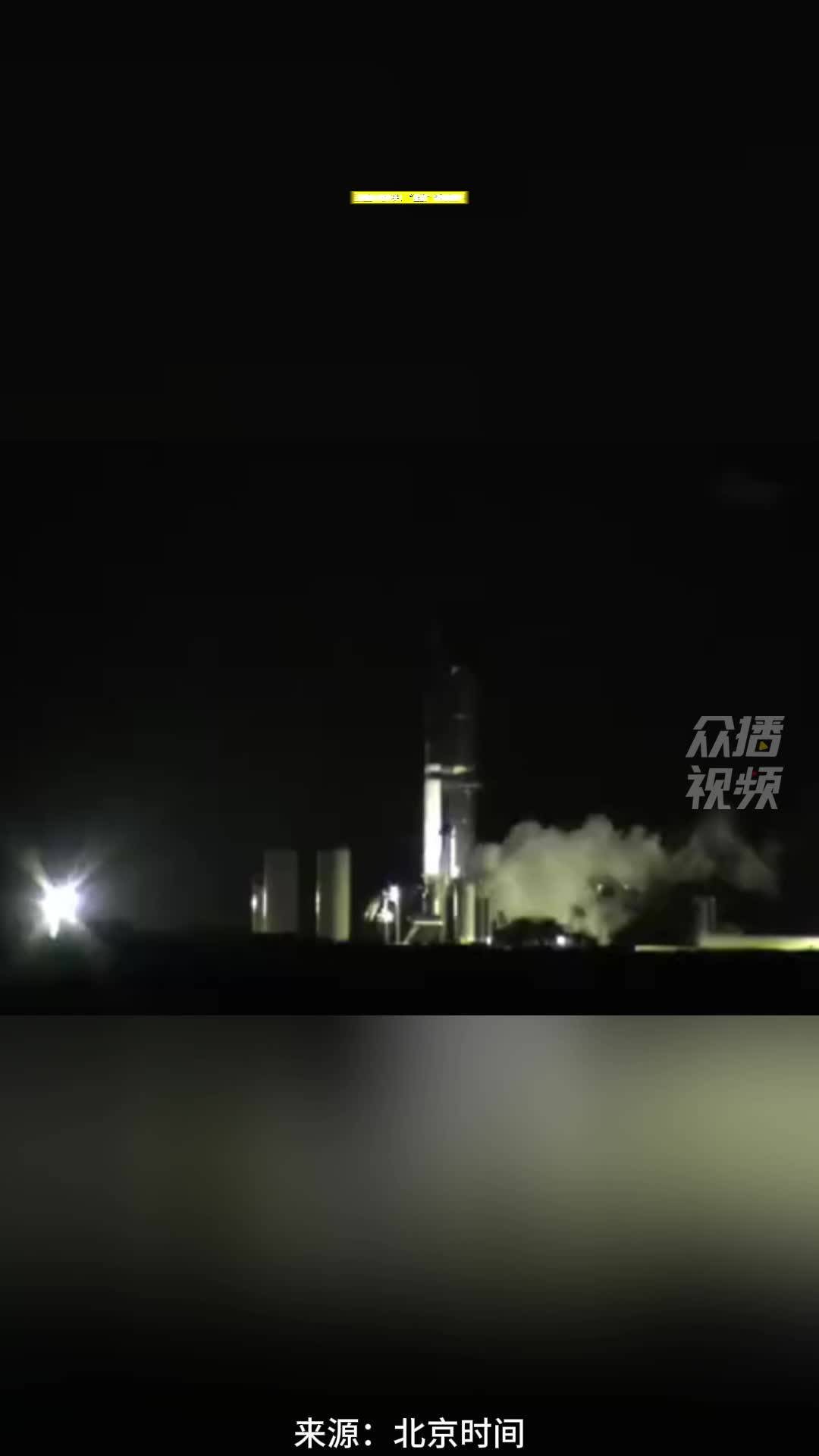 突发!"星舰"发生爆炸