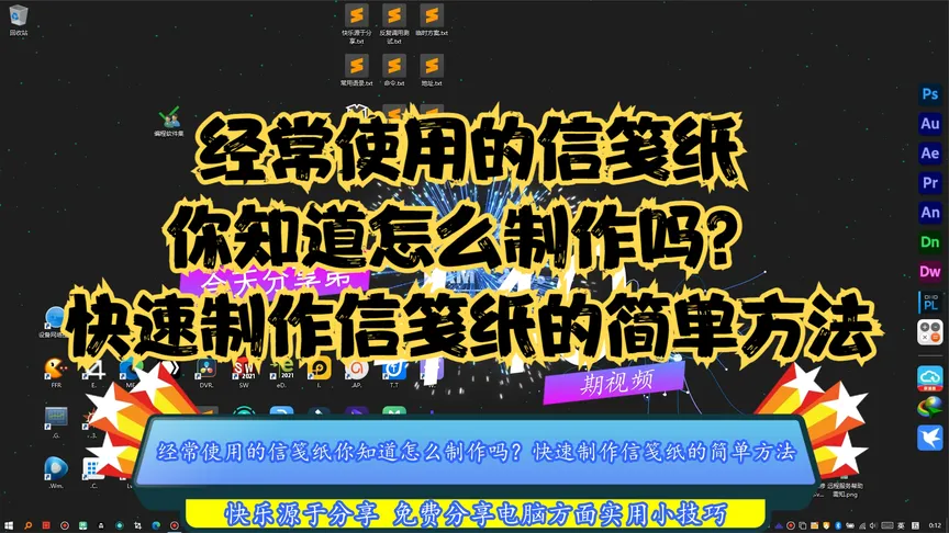 经常使用的信笺纸你知道怎么制作吗?快速制作信笺纸的简单方法