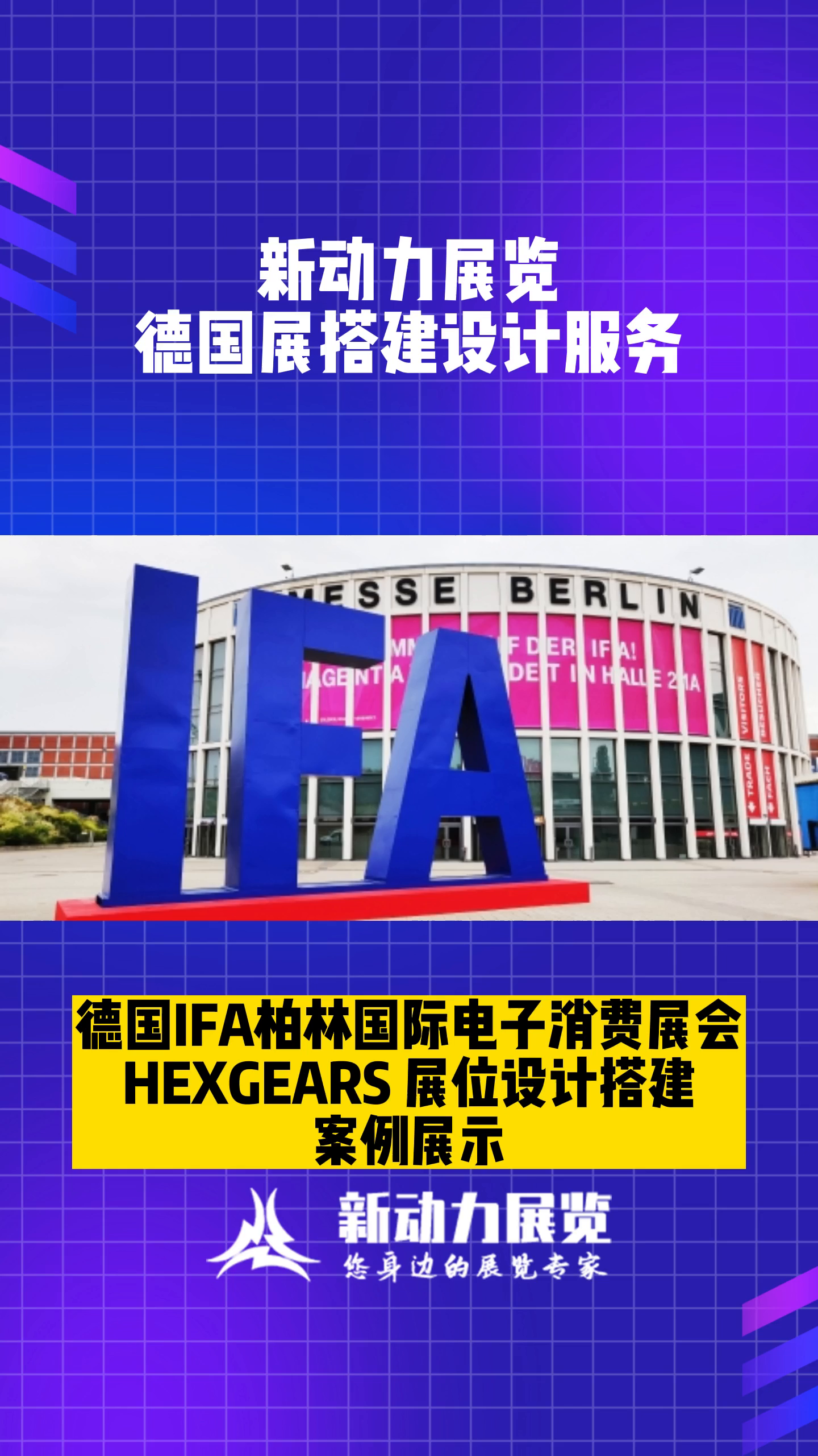 ...展台搭建设计服务商新动力展览,提供专业的国内外展览展示设计服务。