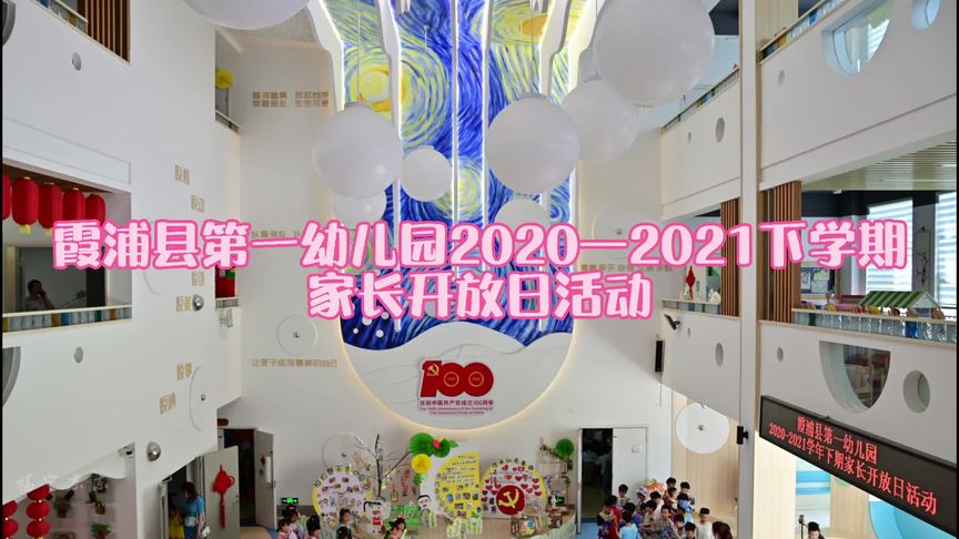 霞浦第一幼儿园家长开放日活动,#记录美好童年 #一群小可爱