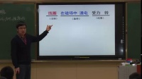 ...第三节 科学探究:电动机为什么会转动-盖老师优质课视频(配课件教案)