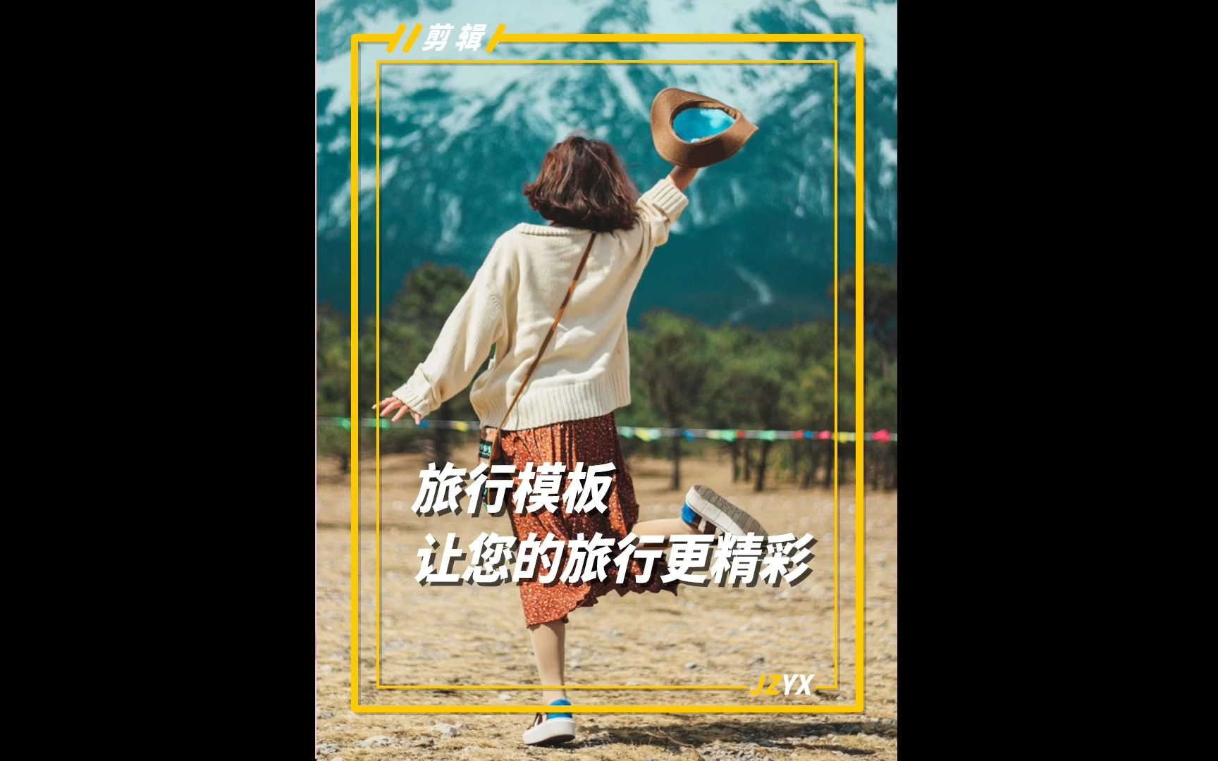 这两套旅行vlog剪映模板,套用后让您的旅行视频更精彩