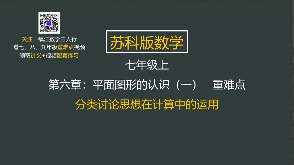64.苏科版数学七年级上 第六章 分类讨论思想在计算中的应用