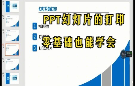 【PPT技巧】教你如何用PPT幻灯片进行打印