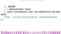 一般纳税人增值税所得税讲课视频 营业税视频 税收教程