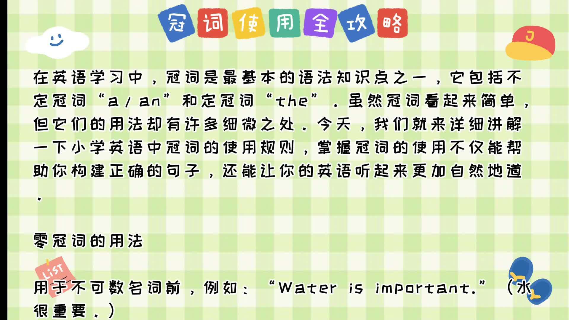 小学英语冠词攻略:揭秘零冠词与不可数名词的搭配奥秘!
