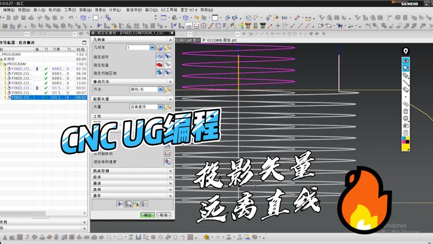 【CNC UG编程】新手篇---投影矢量-远离直线的含义!