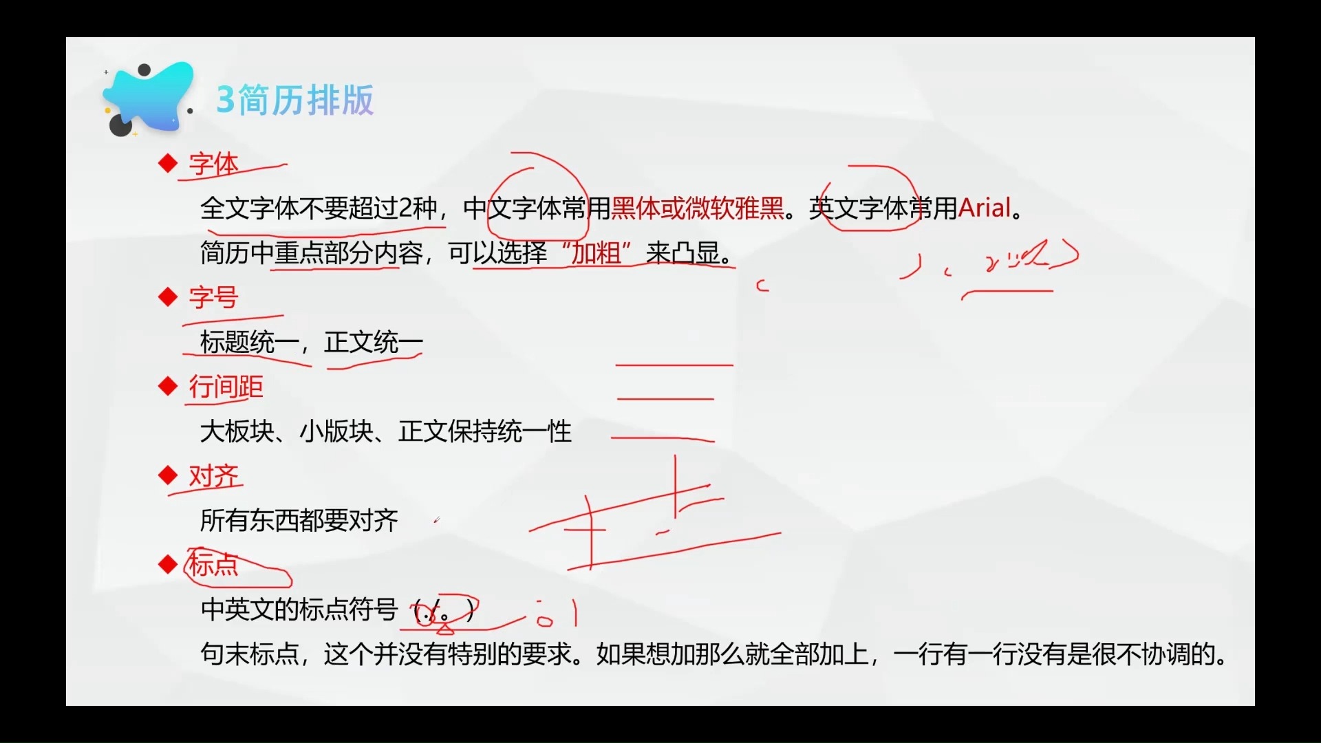 简历怎么写:07简历的排版与投递