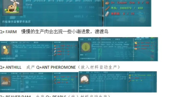 方舟生存进化Q+模组详细图文攻略工作台篇