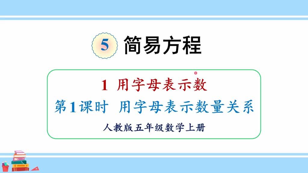 人教版数学五年级上册 第五单元