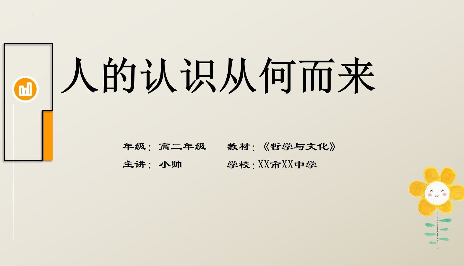 【高中政治】4.1人的认识从何而来 必修4《哲学与文化》/传个2年前的...