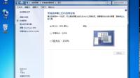 Windows 7系统-设置屏幕分辨率