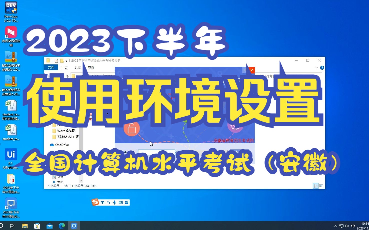 2023下半年水平考试模拟题系统环境测试(win10)