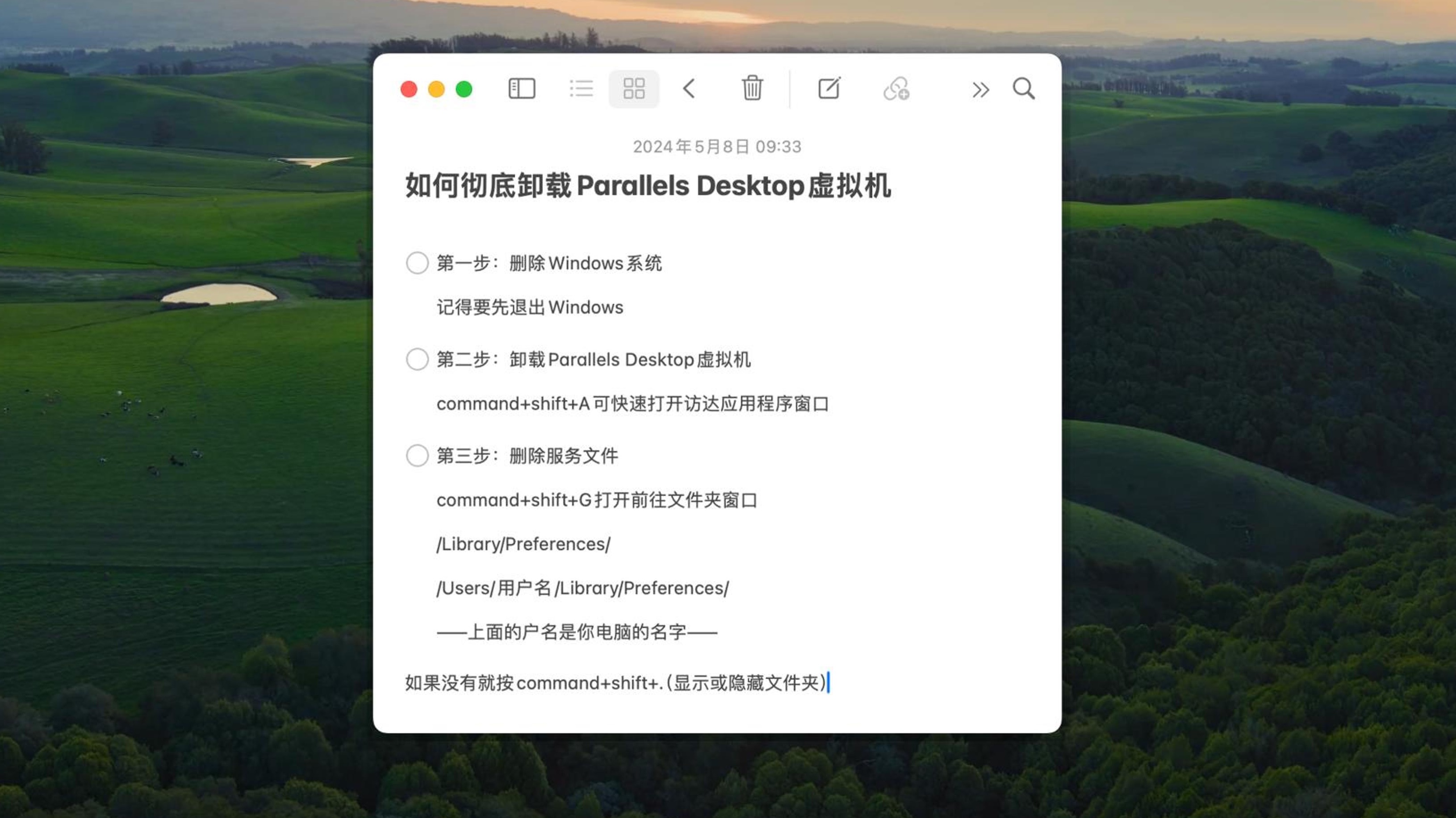 如何彻底卸载Parallels Desktop虚拟机