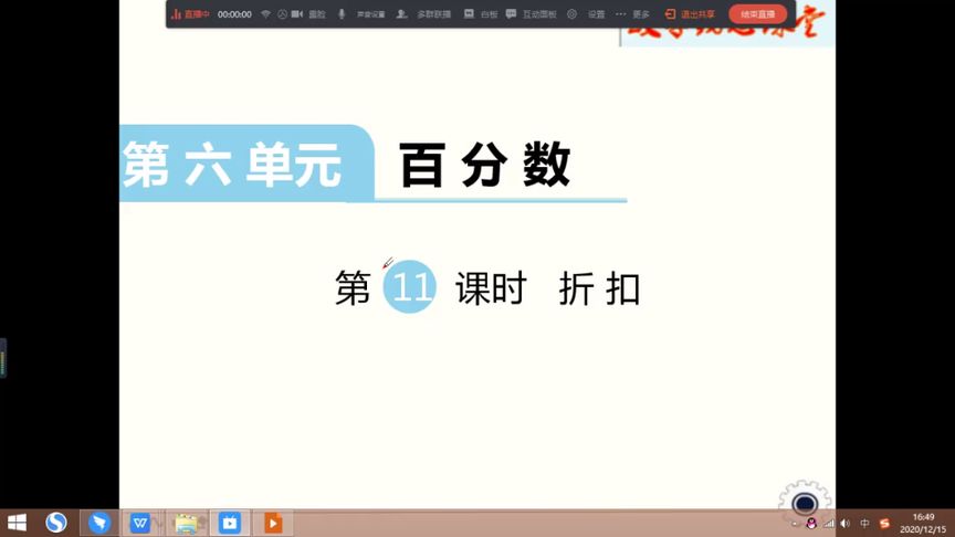 六年级——折扣的计算