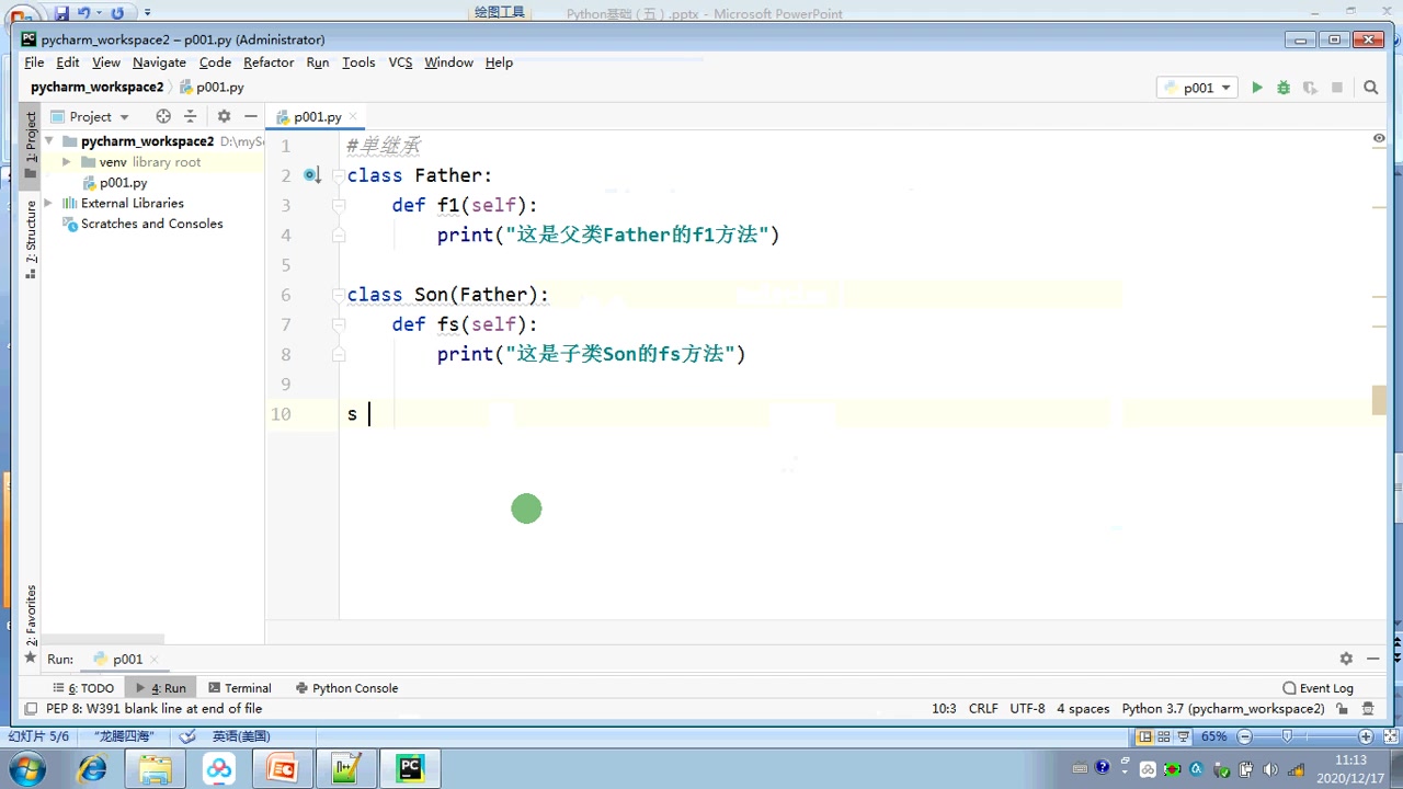 72、Python程序设计基础(五):面向对象-继承-1