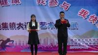 杨集镇中心小学校大课间艺术展演开场词