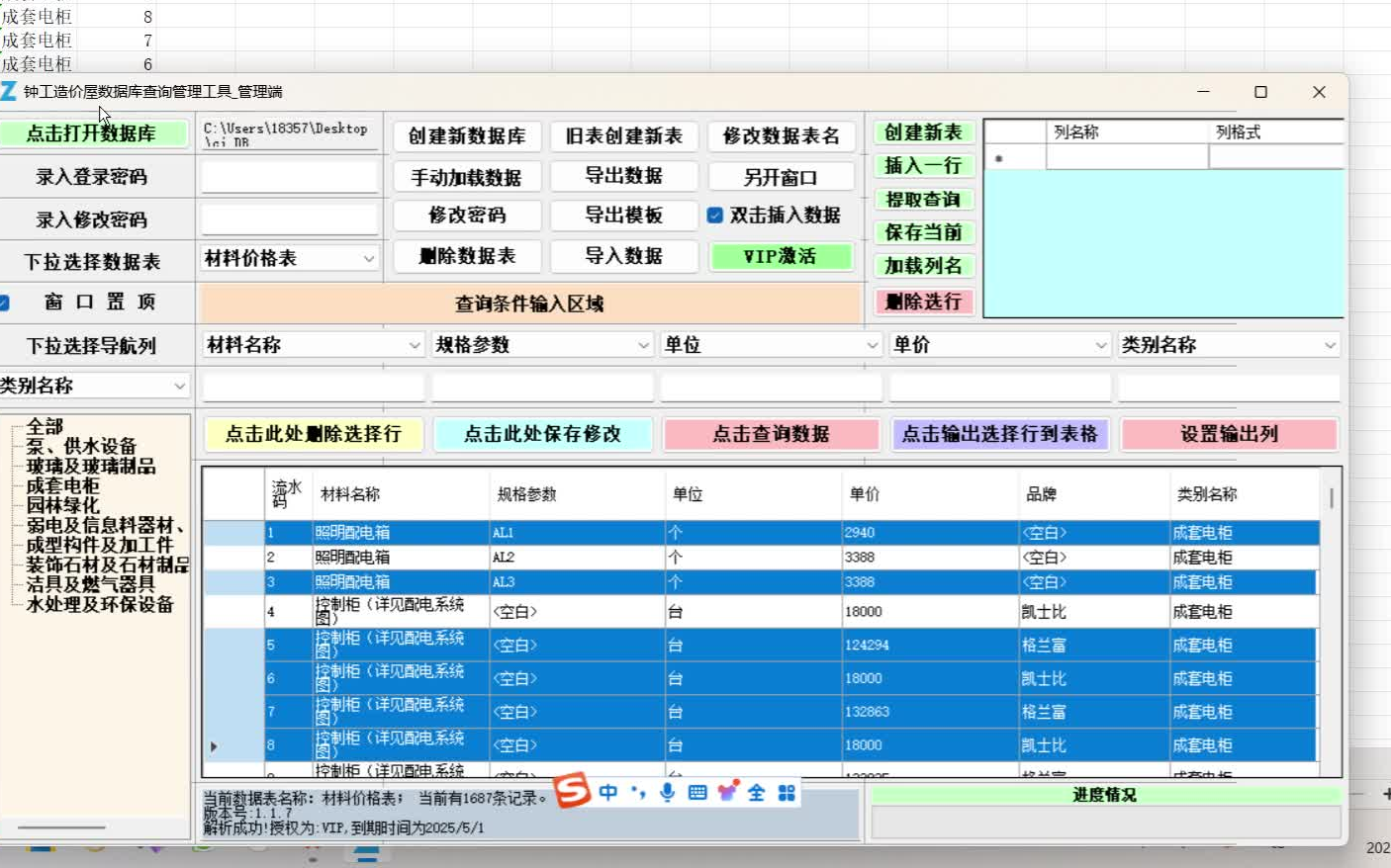 钟工造价屋数据库管理工具介绍
