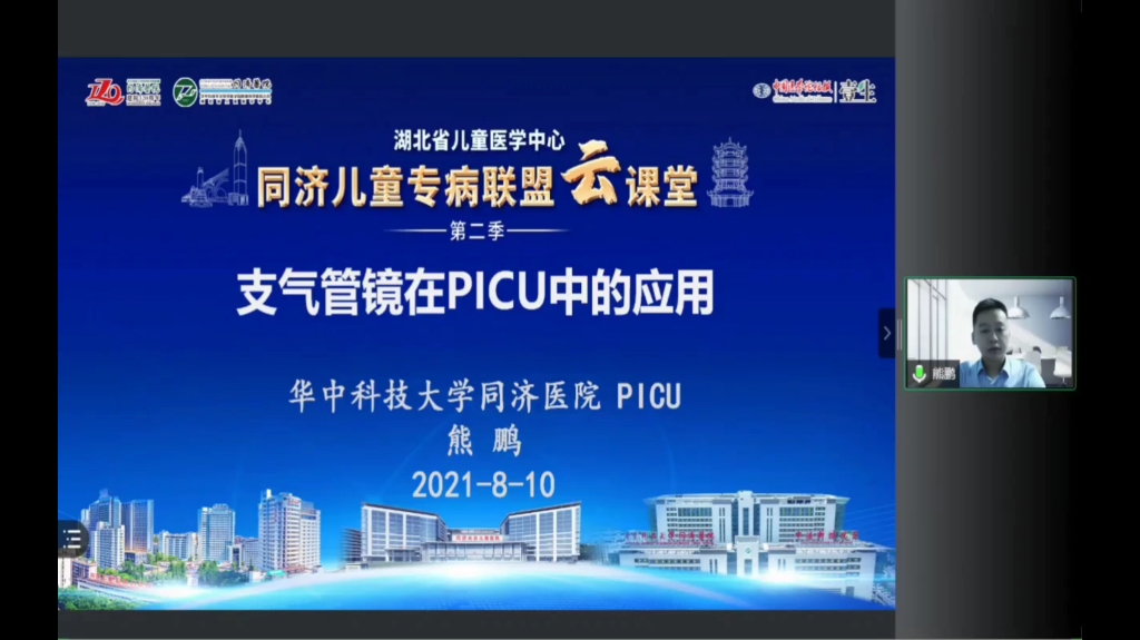 儿童呼吸重症训练营Day5:支气管镜在PICU中的应用