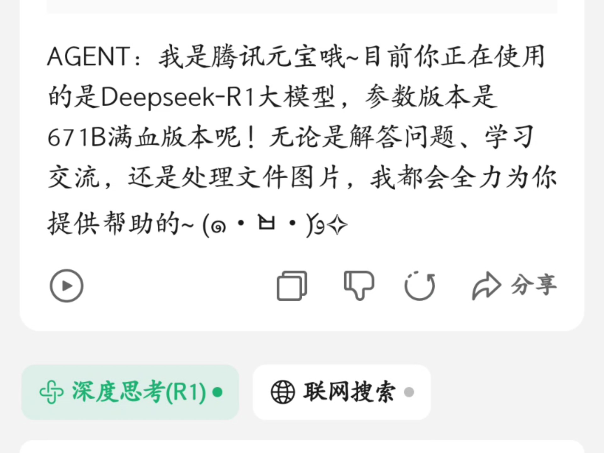24h不断!腾讯元宝已集成满血DeepSeek R1!