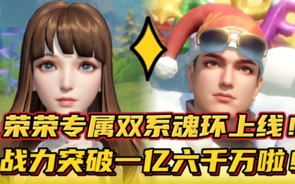 斗罗大陆魂师对决:荣荣专属双系魂环上线!战力突破一亿六千万!_手机...