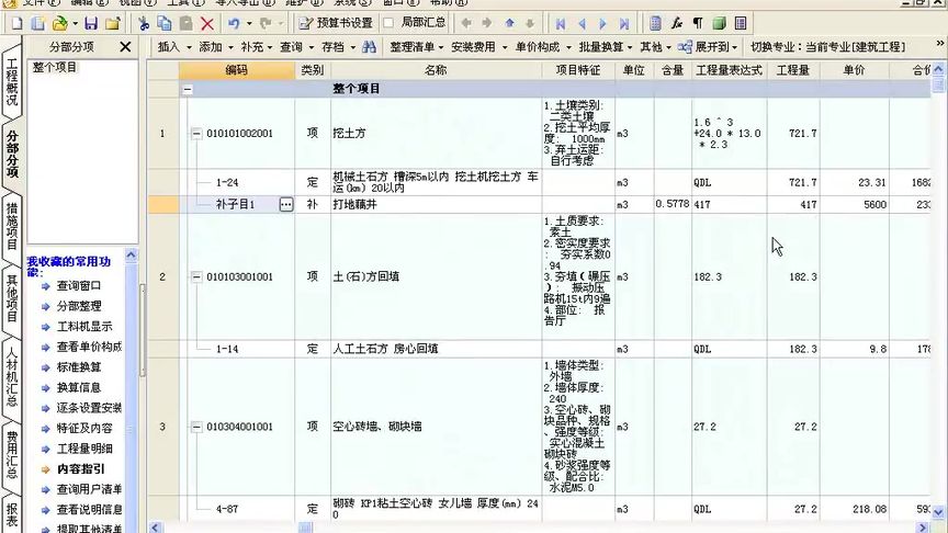 广联达GBQ4.0教程-11-套定额2