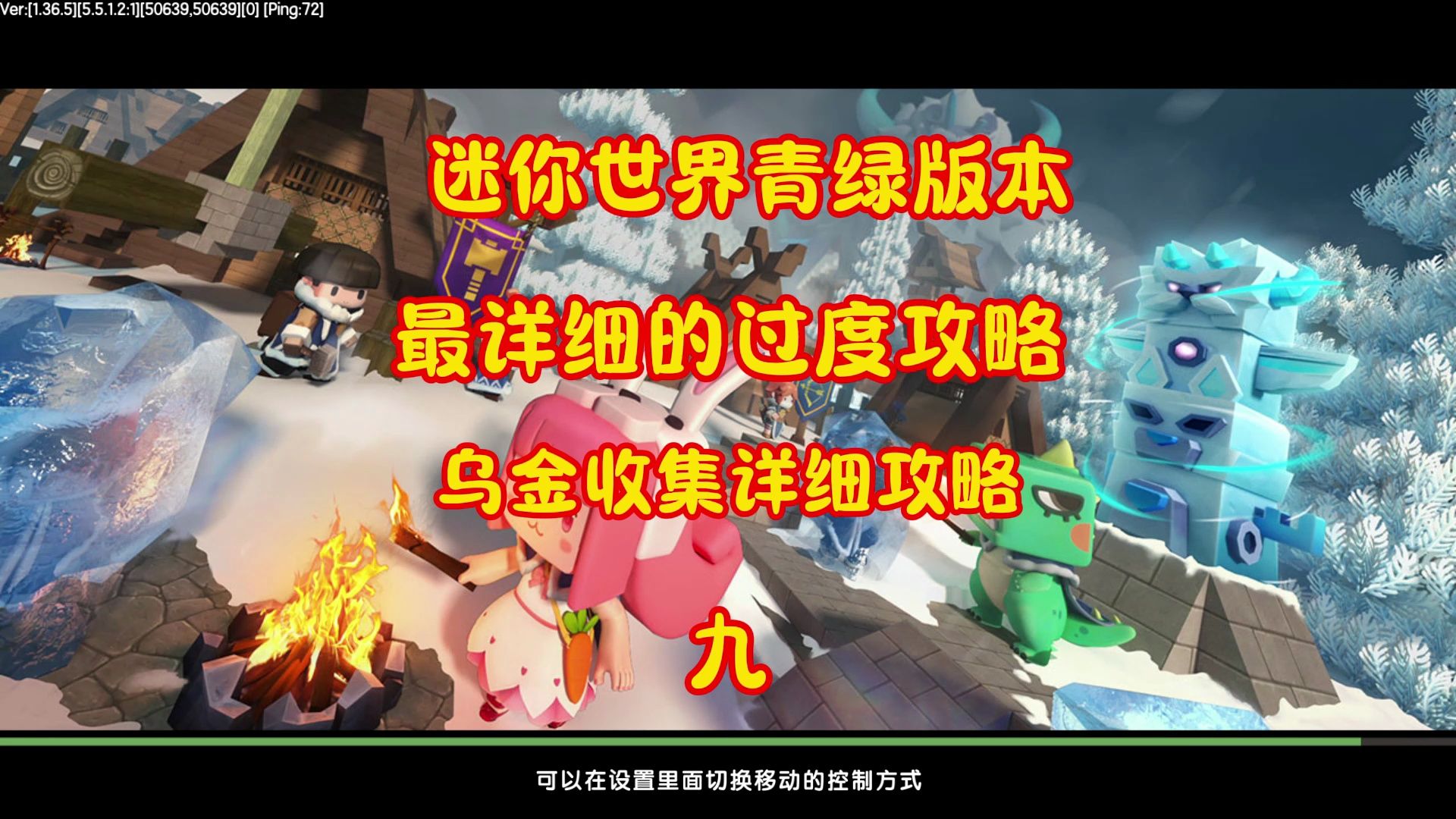 迷你世界:新版本青绿最详细的过度攻略乌金收集详细攻略九_迷你世界