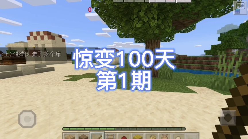 我的世界:惊变100天 第1期