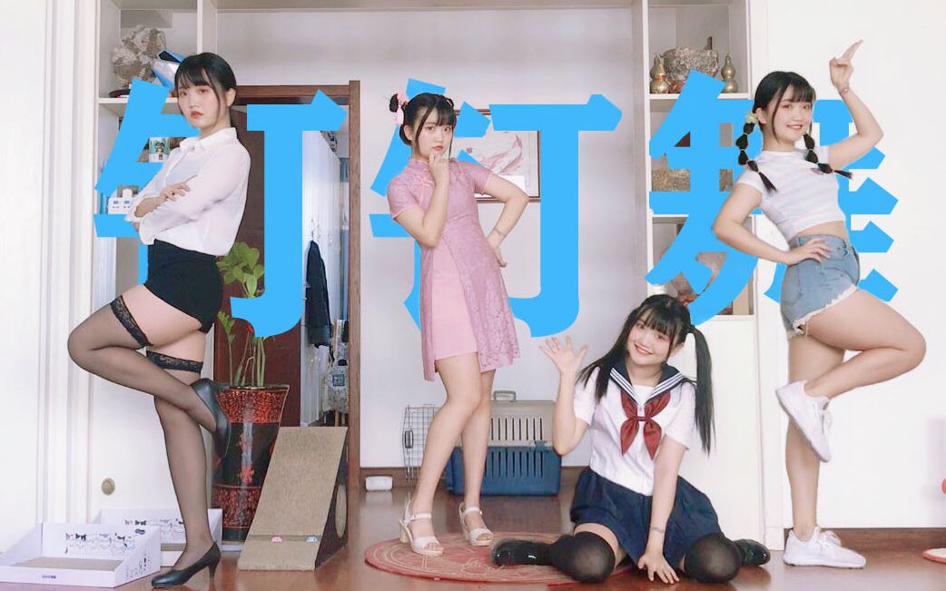 ...钉钉舞】求 饶 歌 【原创编舞】六套换装 | 一周瘦10斤 | 减肥舞蹈二合一