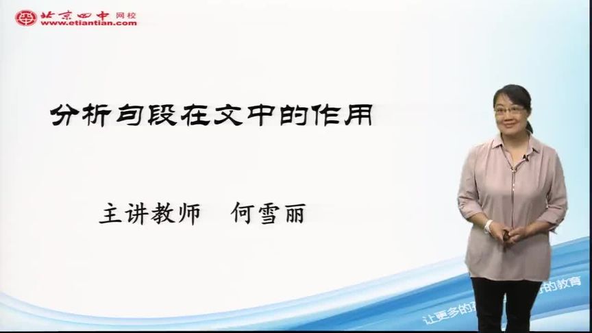 高三语文-阅读:分析句段在文中的作用