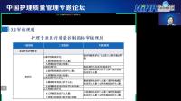 中10.护理质量指标在医院等级评审中的应用探索