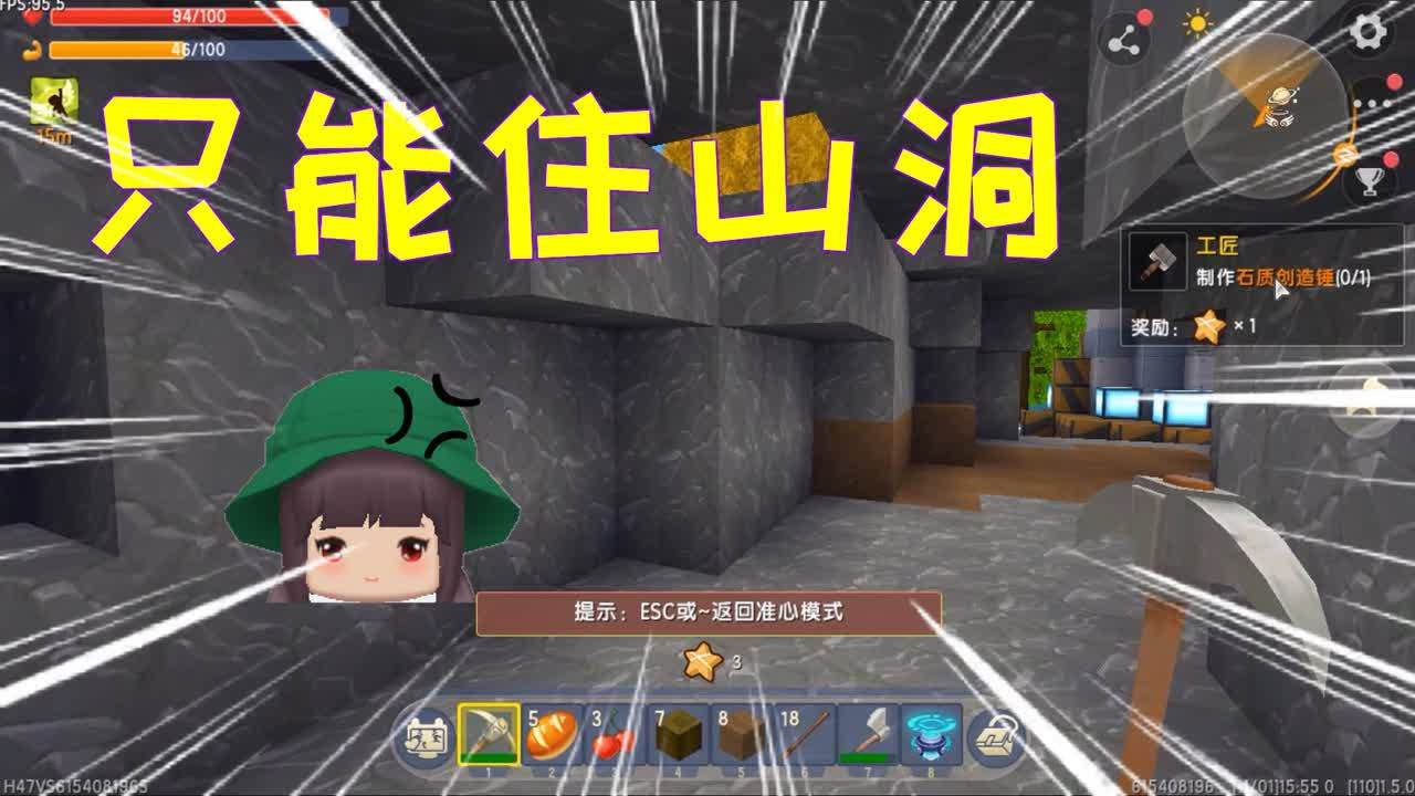 迷你世界1:从零开始生存,凉风单人生存第一天只能住在山洞里
