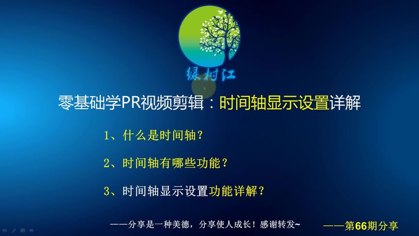 PR短视频剪辑入门篇:时间轴显示设置详解,自媒体新手小白都能懂
