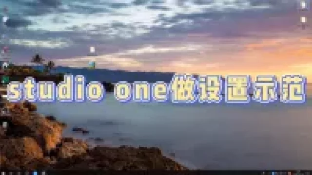 uR22C驱动安装和录音设置完整版