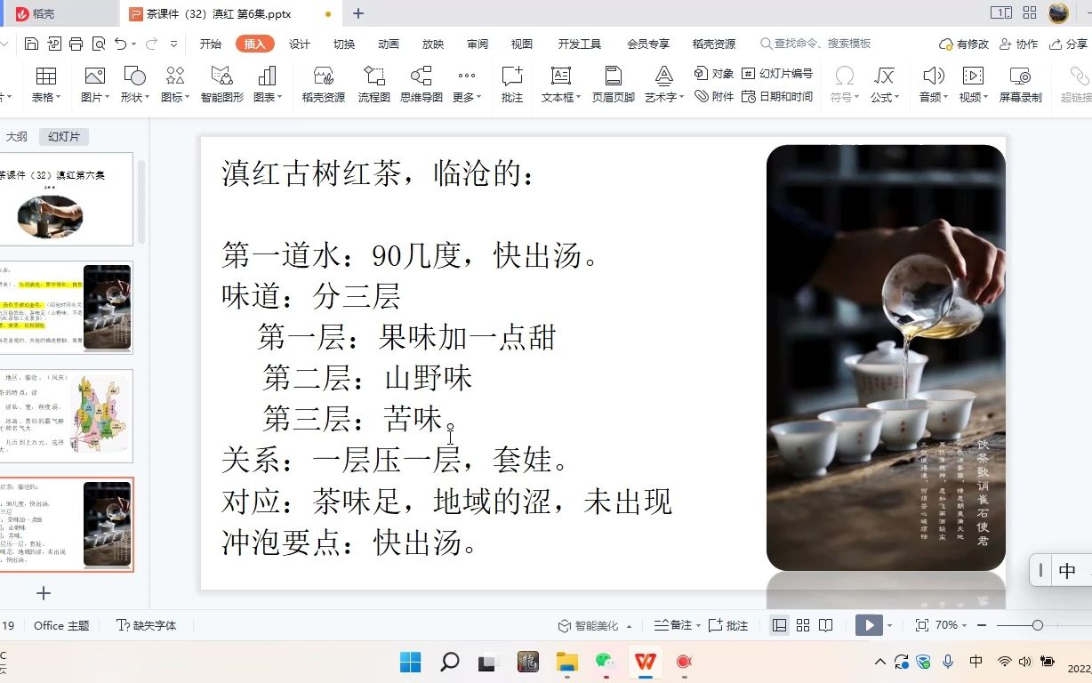 茶课件(32)滇红第6集,野生古树滇红