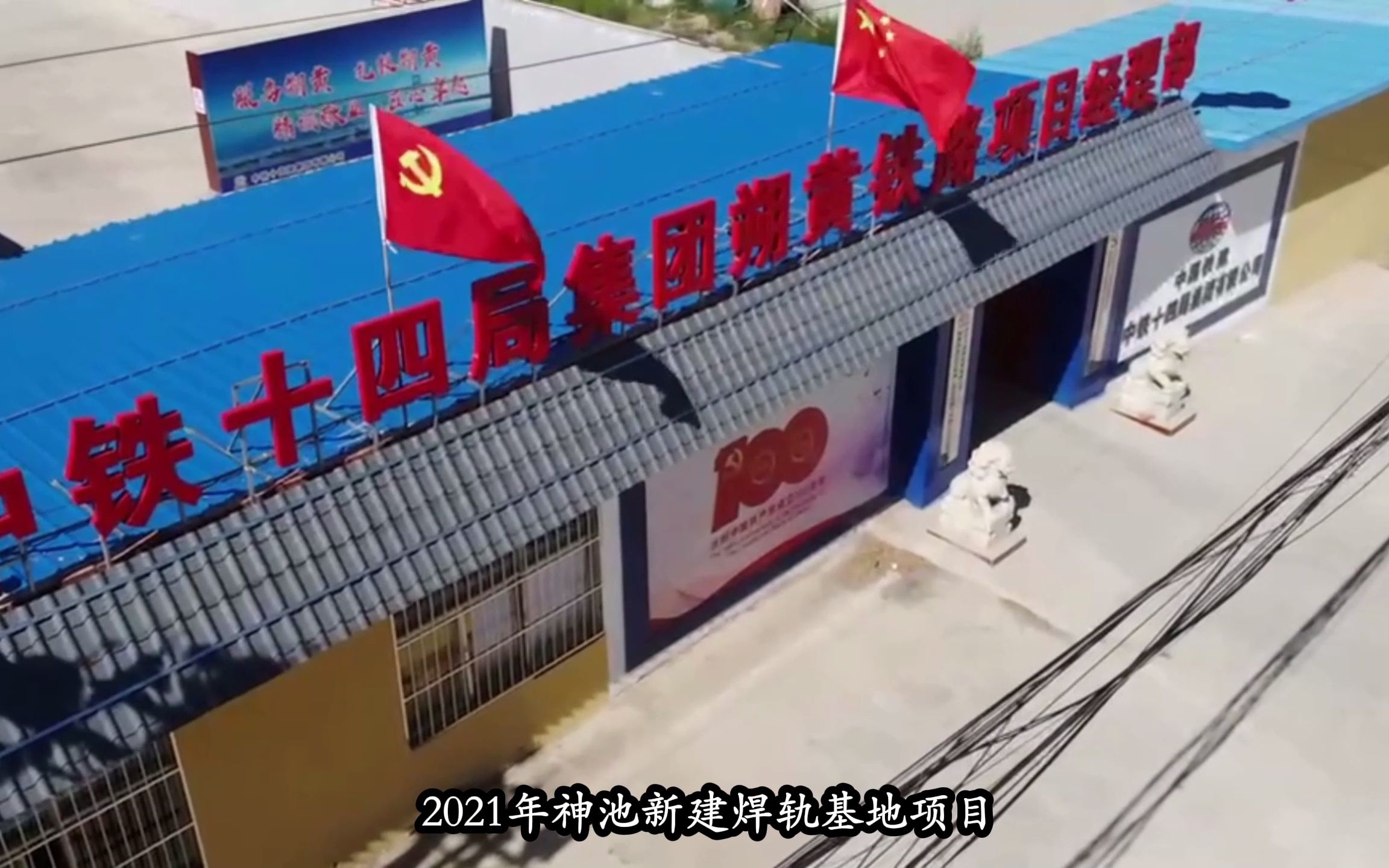 建功朔黄 中铁十四局朔黄铁路项目建设纪实