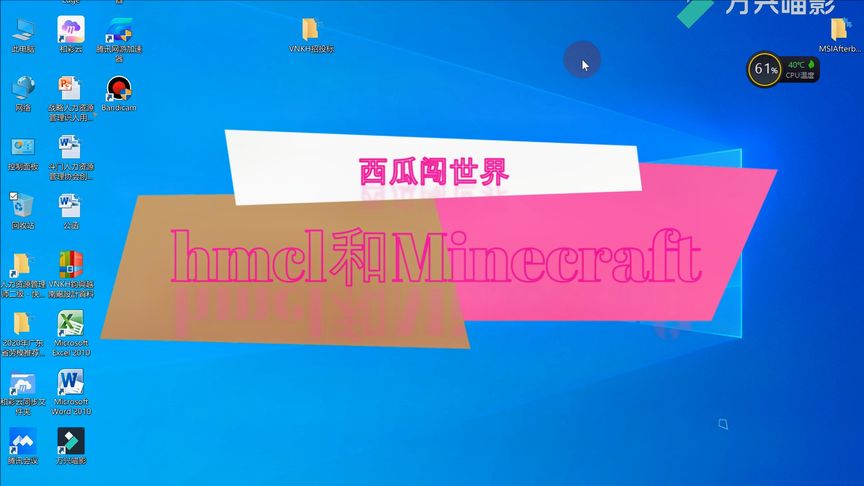 hmcl和Minecraft启动器下载