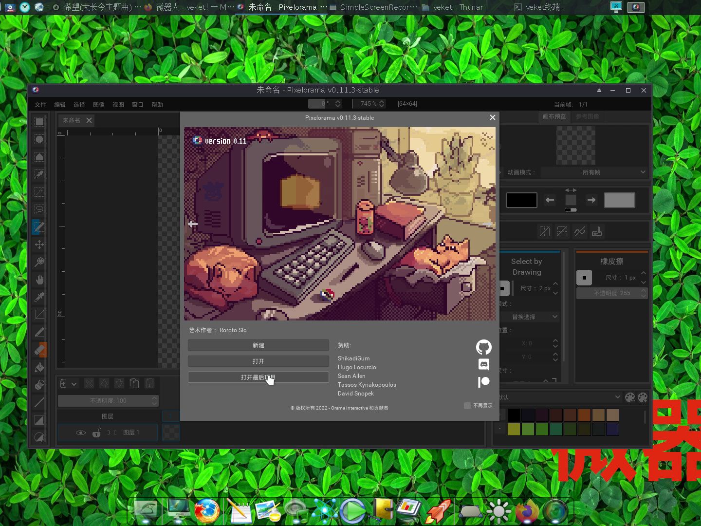 ...像素艺术,像素画软件推荐Pixelorama中文版,通用win,linux,国产操作系统