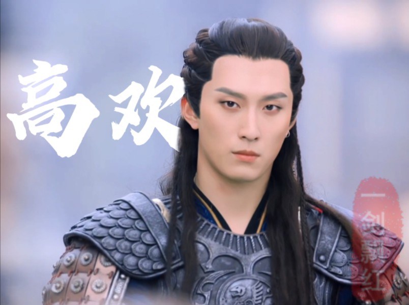 高欢,北境逆袭之王,敕勒川上敕勒歌(选段)