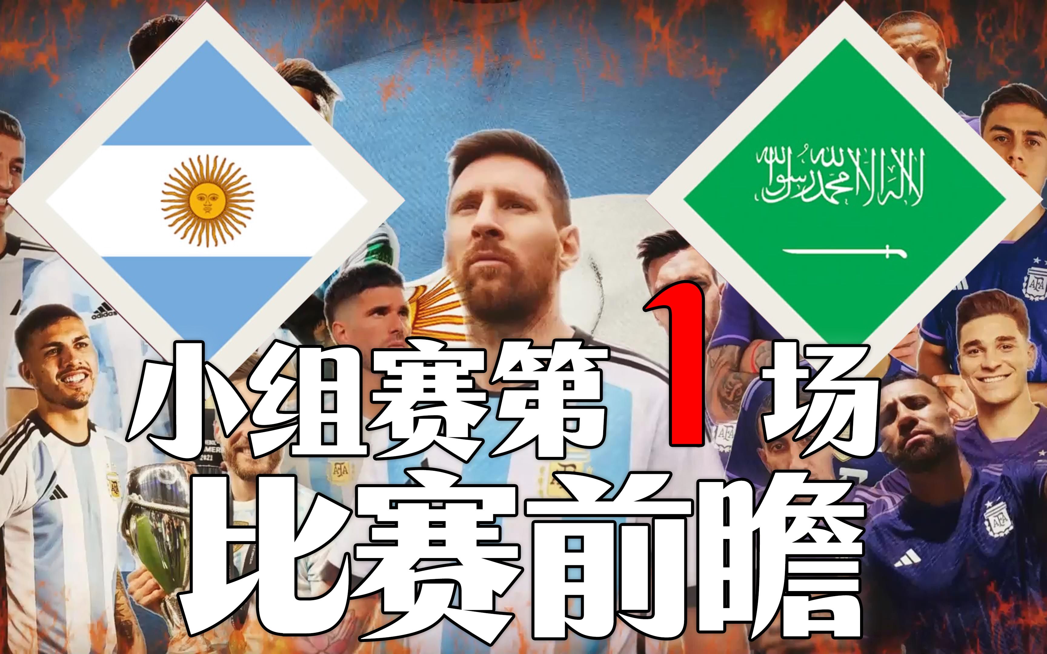 决战卡塔尔:阿根廷世界杯小组赛首场比赛对阵沙特阿拉伯 赛事浅薄前瞻