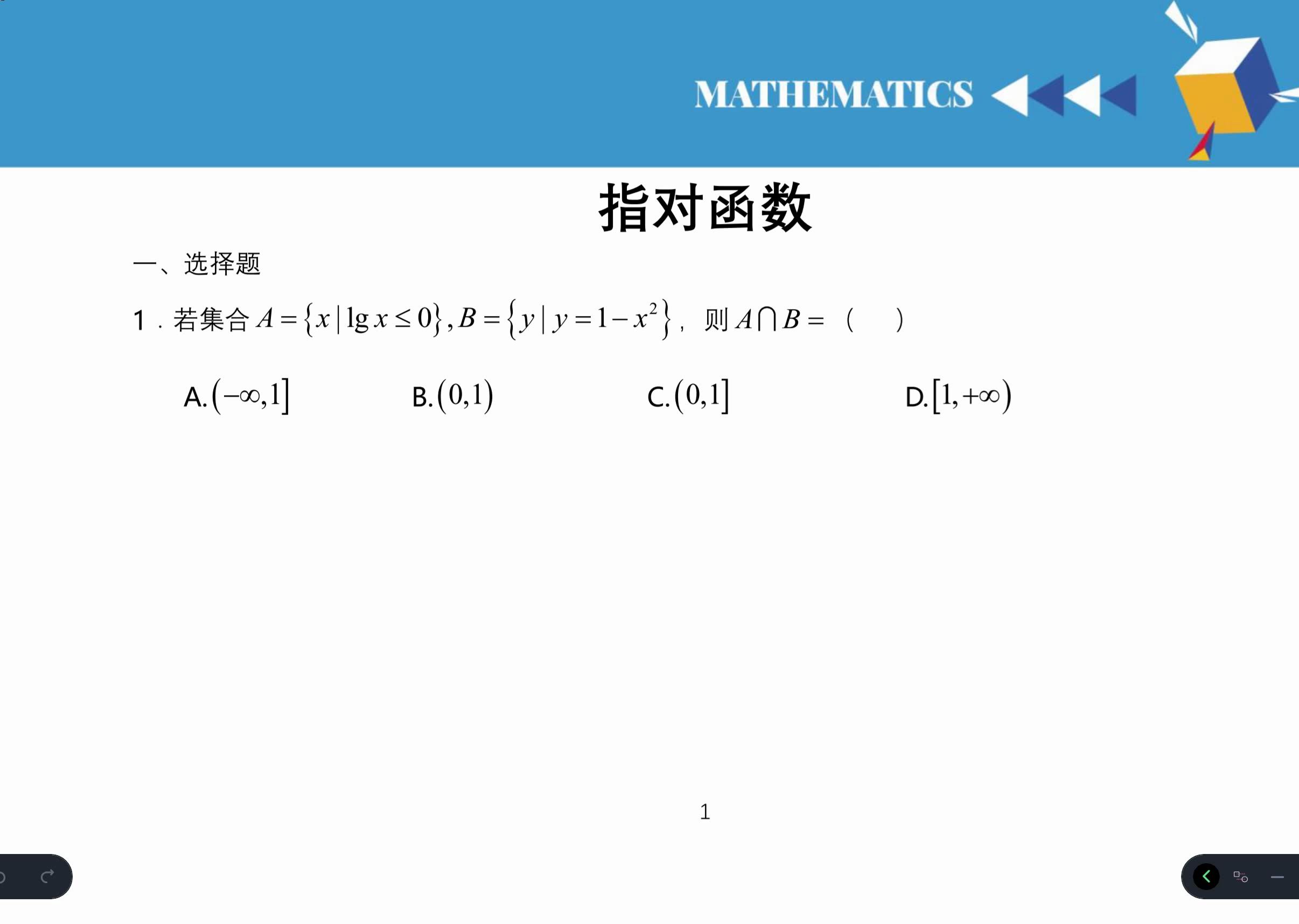 【函数习题】指数函数和对数函数